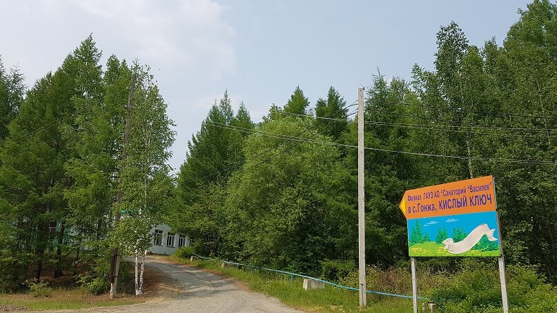 Termal otel Филиал Государственное Автономное Учреждение Здравоохранения Амурской области Санаторий Василек, Amursk Bölgesi, foto