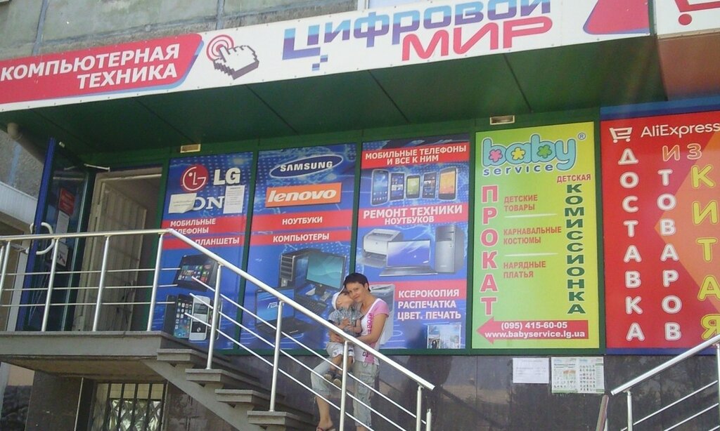 Bilgisayar mağazaları Tsifrovoy Mir, Lugansk, foto
