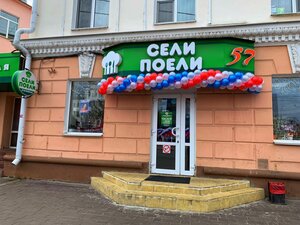 Seli Poeli 57 (ulitsa Fomina No:1), kantin, yemekhane  Orel'den