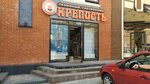 Крепость (Dobrolyubova Street No:53/4), market  Stavropol'dan