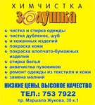 Золушка (Sizova Avenue No:28), kuru temizlemeciler  Saint‑Petersburg'dan