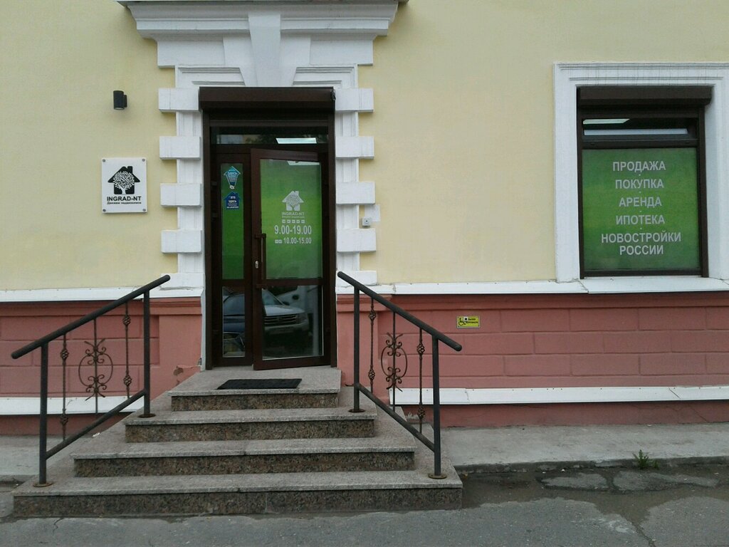 Emlak ofisi Ingrad-nt, Nijni Tagil, foto