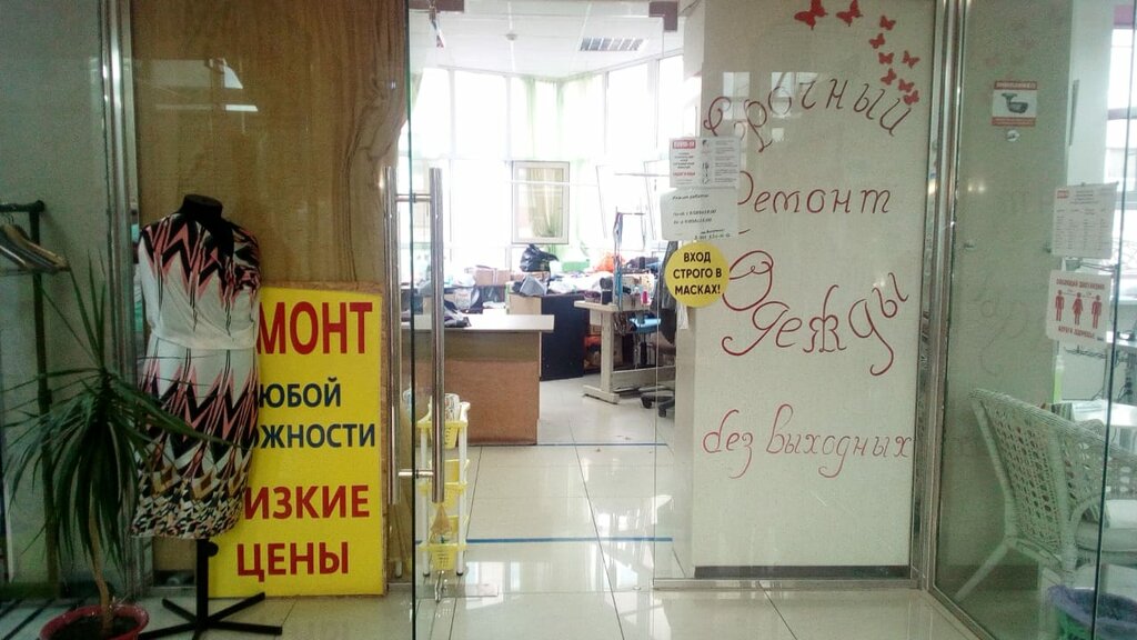 Kıyafet tamiri Ателье, Serpuhov, foto