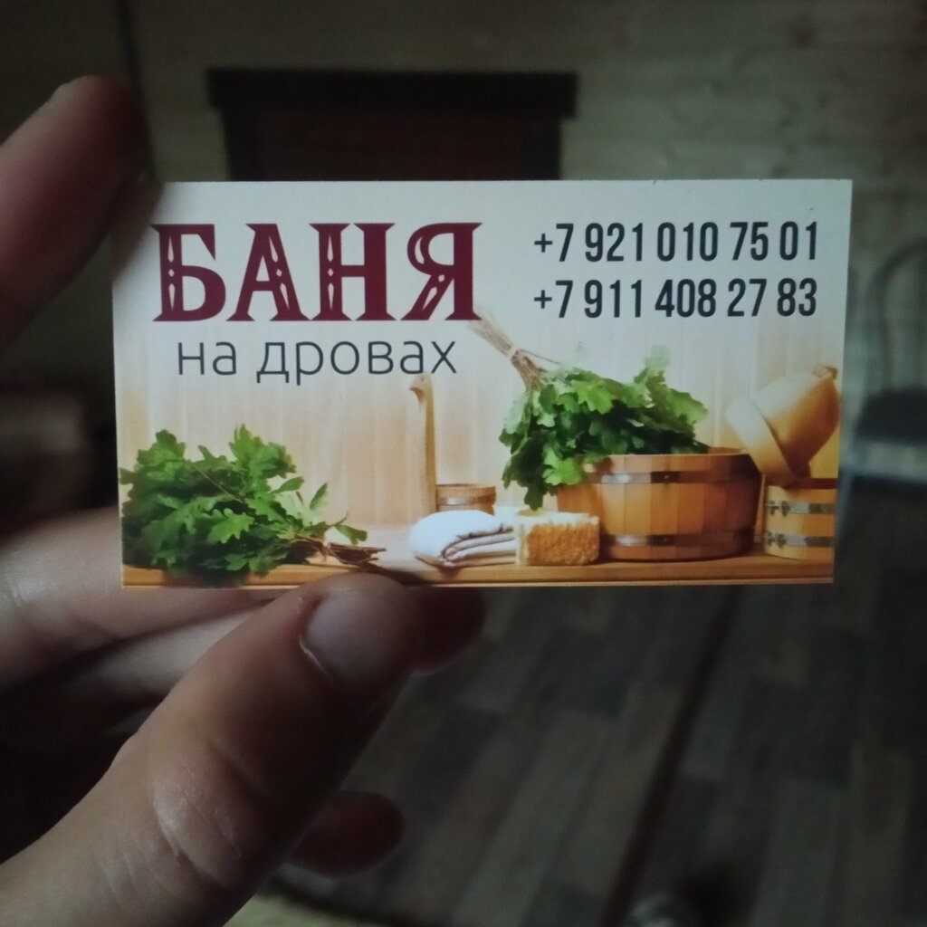 Hamamlar Баня на дровах, Kondopoga, foto