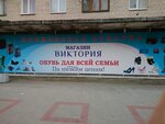 Виктория (ulitsa Kirova No:50), giyim mağazası  Slantsy'den