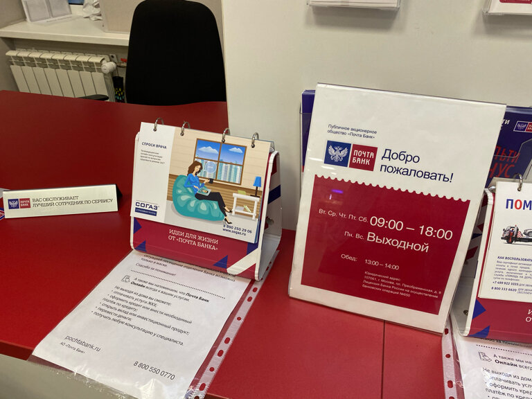 Banka Pochta Bank, Moskova, foto