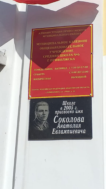 Anıt levhası, anıt taş Командиру 17-й партизанской бригады Соколову Анатолию Евлампиевичу, Privoljsk, foto