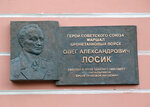 Герою Советского Союза Лосику Олегу Александровичу (1st Krasnokursantsky Drive No:3/5), anıt levhası, anıt taş  Moskova'dan