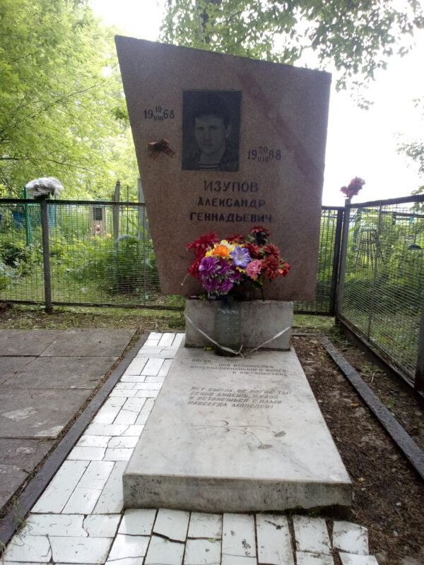 Ünlü kişilerin mezarları Воин-интернационалист Александр Геннадьевич Изупов, , foto