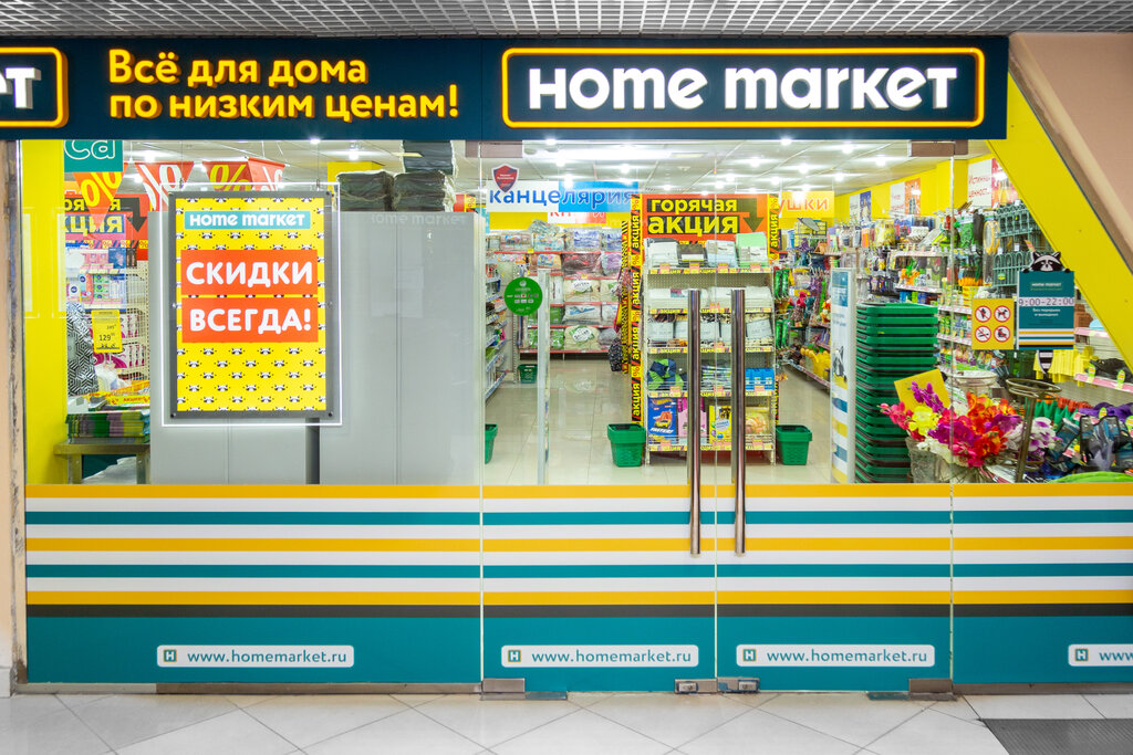 Ev eşyası mağazaları Home Market, Koroliov, foto