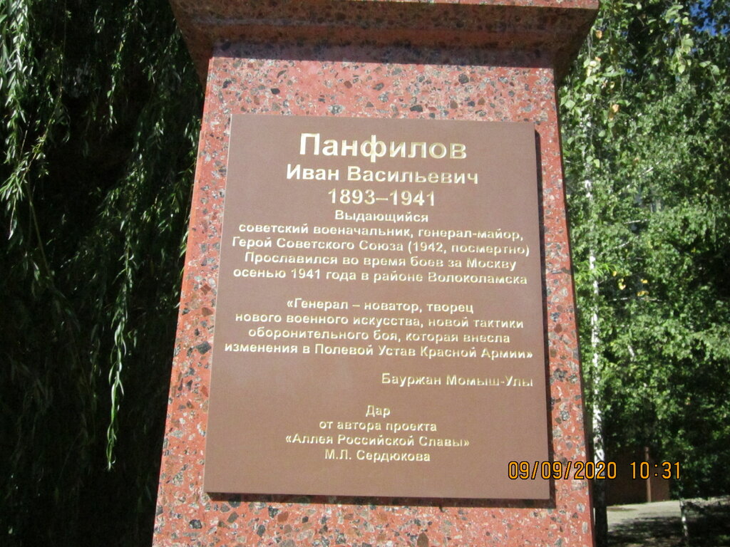 Anıt, heykel Памятник генералу Панфилову, Donetsk, foto