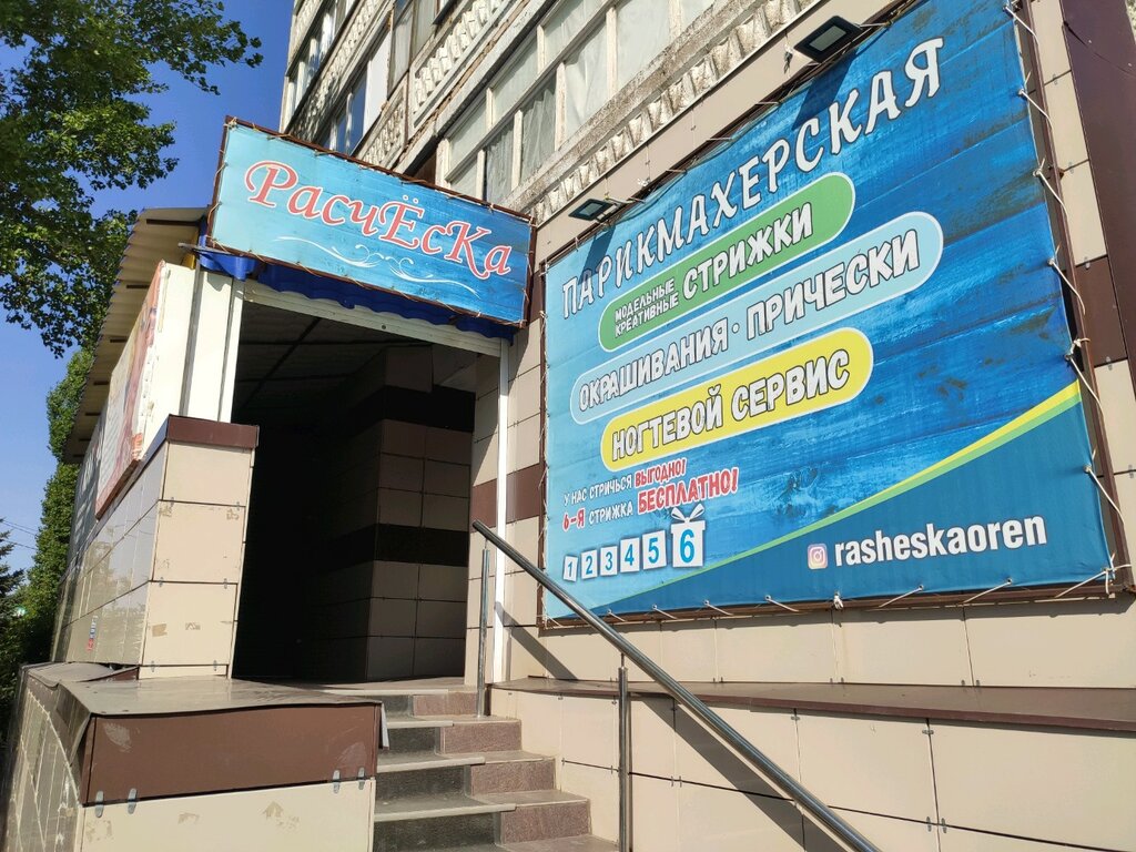 Kuaförler РасчЁсКа, Orenburg, foto