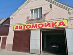 Автомойка (ulitsa imeni Lenina No:40), oto yıkama  Kalininsk'ten