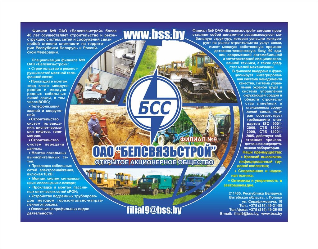 Telekomünikasyon firmaları Belsvyazstroy, Polotsk, foto