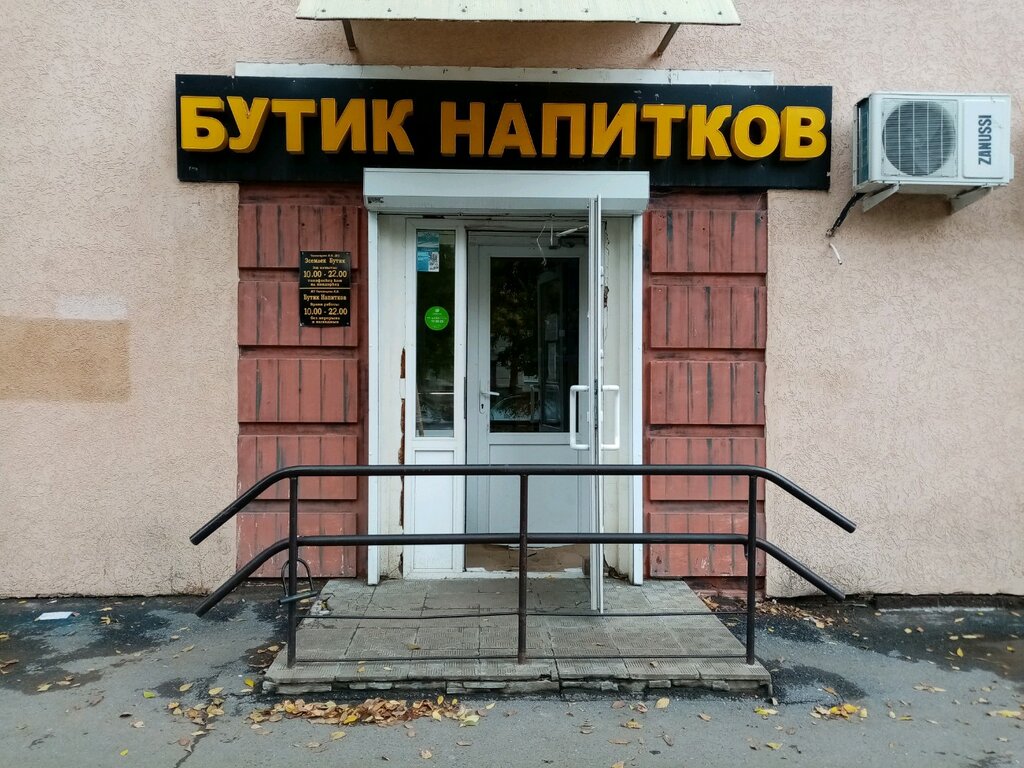 Bira dükkanı Butik napitkov, Ufa, foto