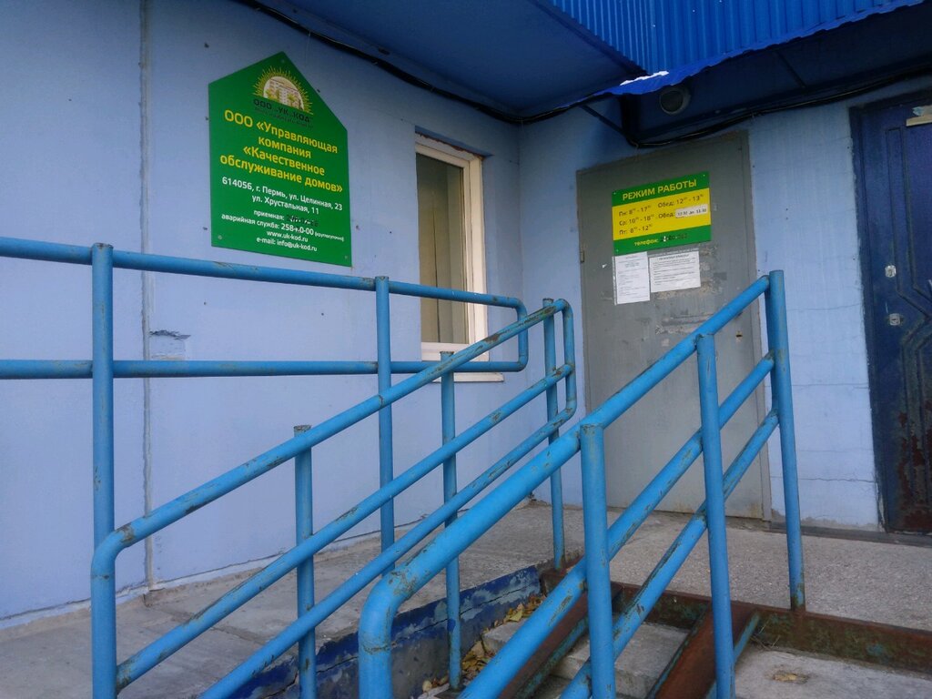 Konut servisleri kuruluşları Khrustalnaya 11, Perm, foto