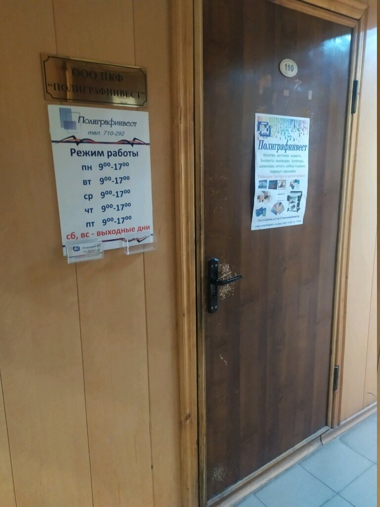 Baskı hizmetleri Pkf Poligrafinvest, Tula, foto