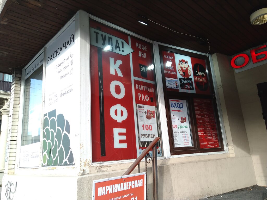 Al götür kahve Кофе с собой, Saint‑Petersburg, foto