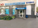 Ателье (Malenkovskaya Street No:30), terziler  Moskova'dan