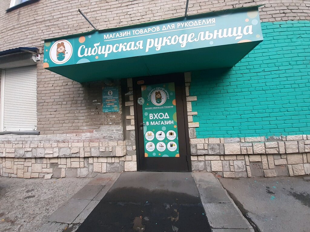 Hobi, elişi için ürünler Сибирская Рукодельница, Novosibirsk, foto