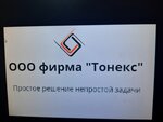 Firm Tonex (ulitsa Karla Marksa No:23), elektronik ofis ekipmanları tamiri  Çistopol'dan (Çistey'den)