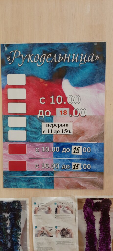 Hobi, elişi için ürünler Рукодельница, Pechora, foto