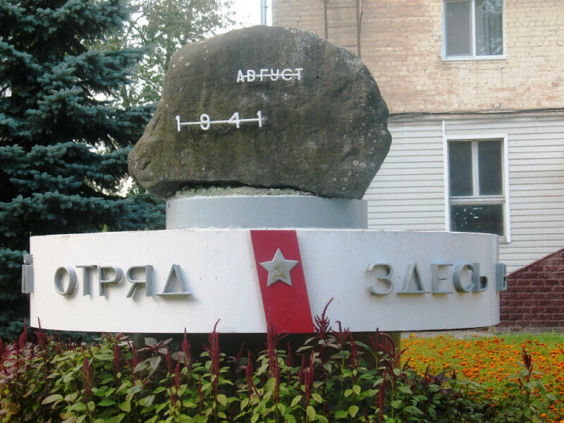 Anıt, heykel Памятный знак на месте формирования Дятьковского партизанского отряда, Diatkovo, foto