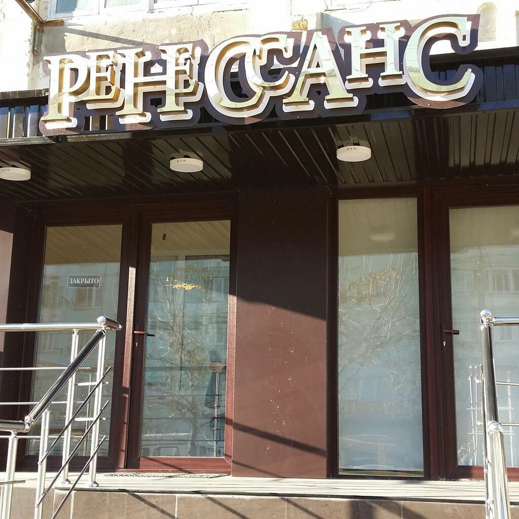 Özel ağız ve diş sağlığı klinikleri ve muayenehaneleri Dentistry center Renessans, Derbent, foto