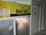 Banana Travel (100-letiya Vladivostoka Avenue No:40А), seyahat acenteleri  Vladivostok'tan