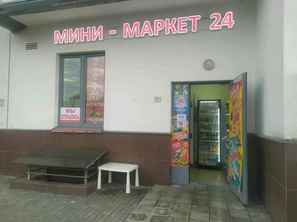 Market Минимаркет, Saint‑Petersburg, foto