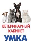 Умка (ploshchad Pobedy No:4), veteriner klinikleri  Vorsma'dan