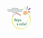 Автономная некоммерческая организация социального обслуживания населения Верь в себя! (ulitsa Mendeleyeva No:29А), sosyal rehabilitasyon merkezi  Ugorsk'tan