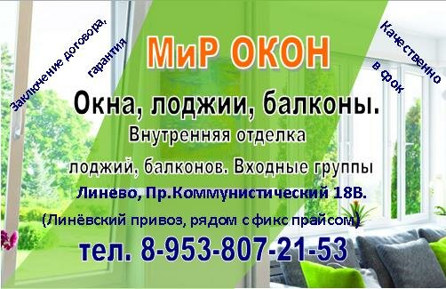 Pencere üretim, satış ve montaj firmaları МиР Окон, Novosibirskaya oblastı, foto