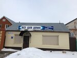 Всё для дома (ulitsa Vakhitova No:126В), mini-market  Buinsk'ten (Bua'dan)