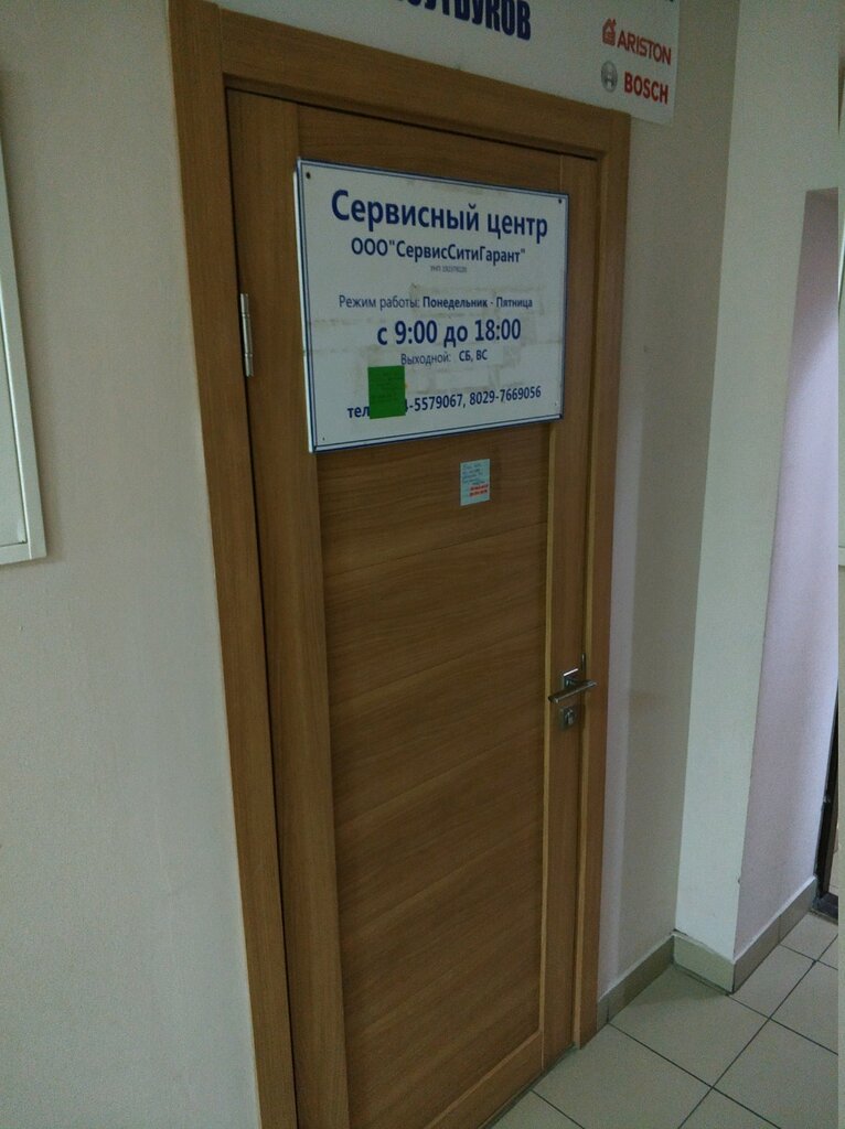Beyaz eşya servisleri СервисСитиГарант, Gomel, foto