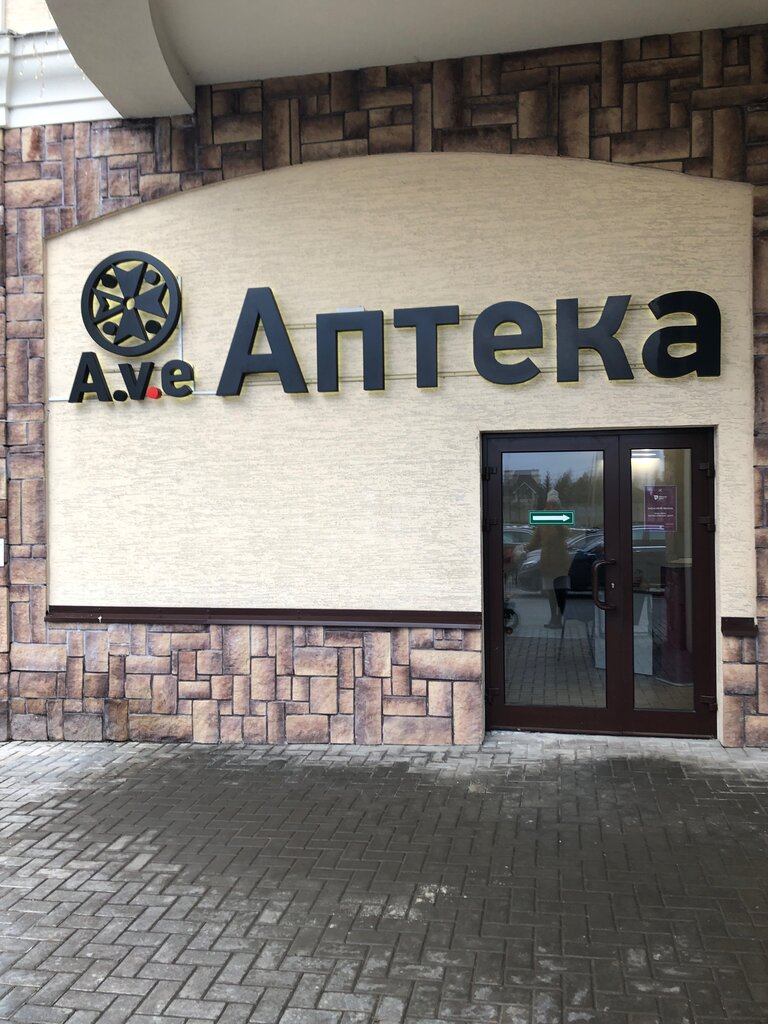 Besin takviyesi, aktariye Apteka A.v.e, Moskova ve Moskovskaya oblastı, foto