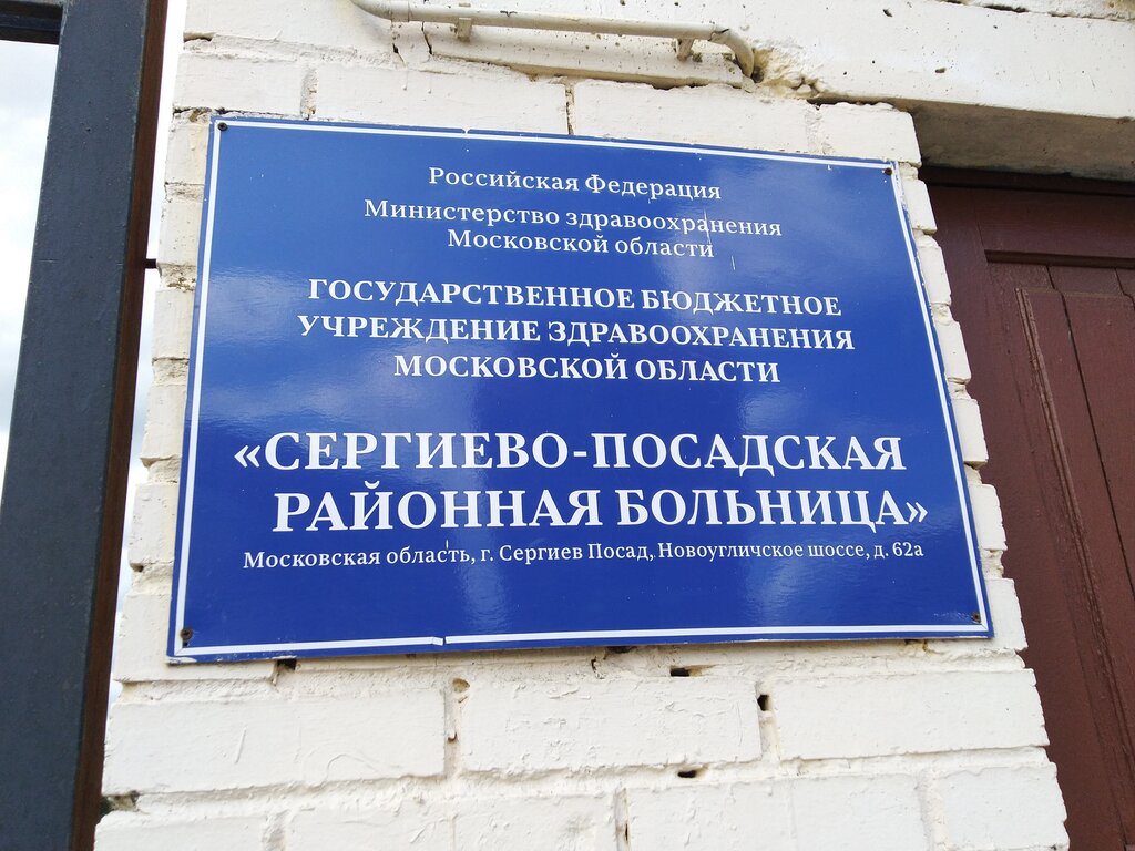 Morglar Sergiev Posad Hospital, Pathoanatomical Department, Sergiyev Posad, foto