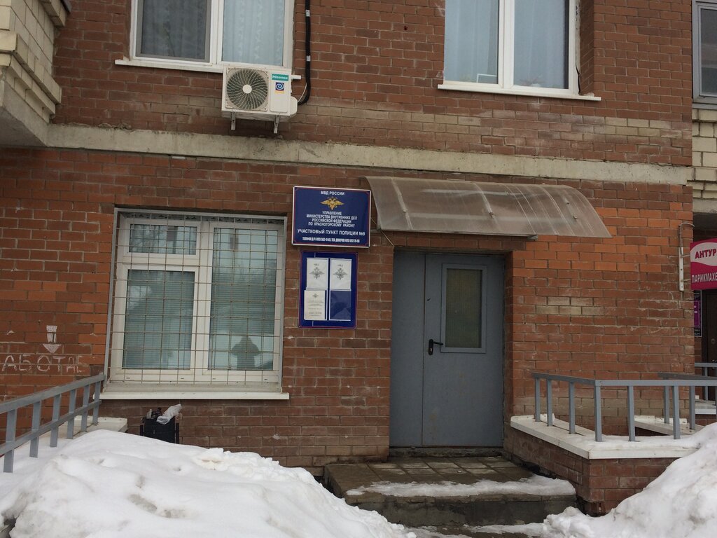 Polis merkezleri Участковый Пункт Полиции № 9, Krasnogorsk, foto