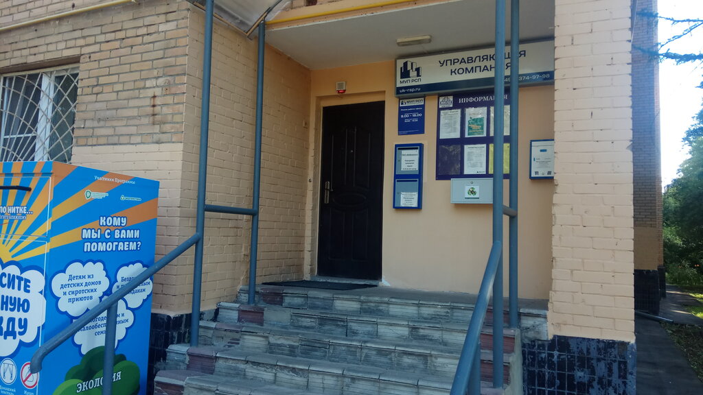 Konut servisleri kuruluşları МУП РСП, Krasnogorsk, foto