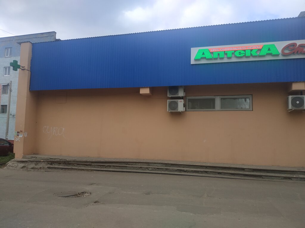 Eczaneler Apteki Stolichki, Luhovitsy, foto