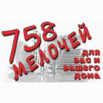 758 Melochey (Savieckaja vulica No:21), ev temizlik ürünleri  Çaşniki'den