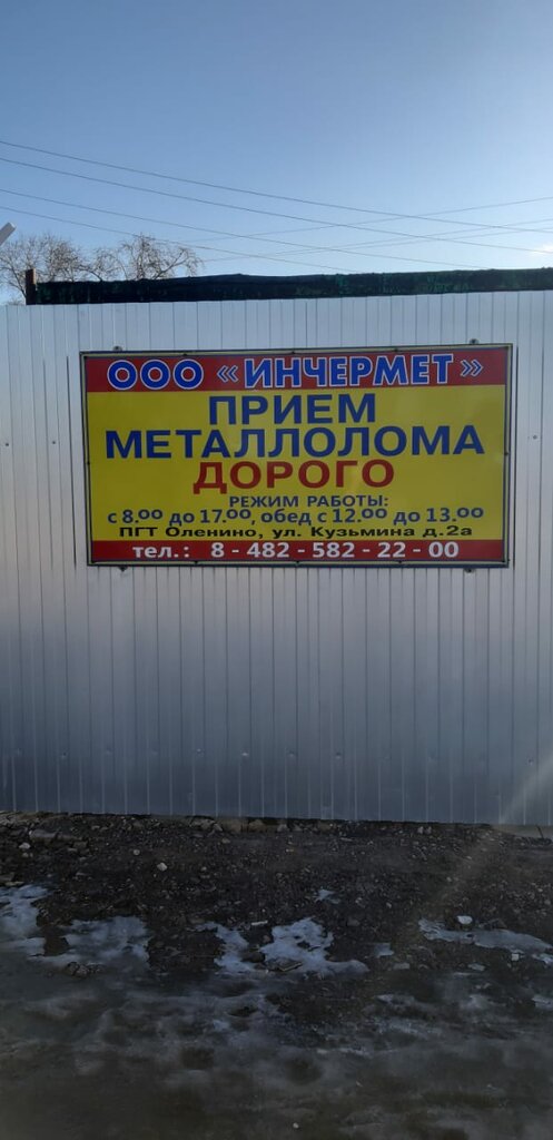 Geri dönüşüm maddeleri Inchermet, filial № 6, Tverskaya oblastı, foto