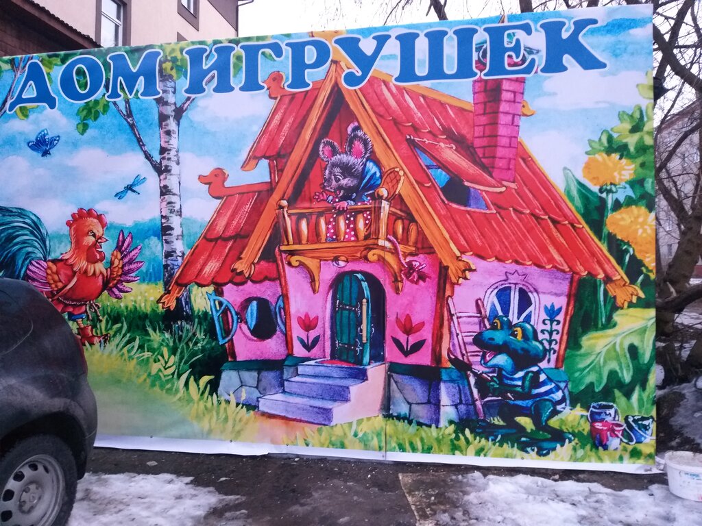 Anıt, heykel Дом Игрушек, İvanovo, foto