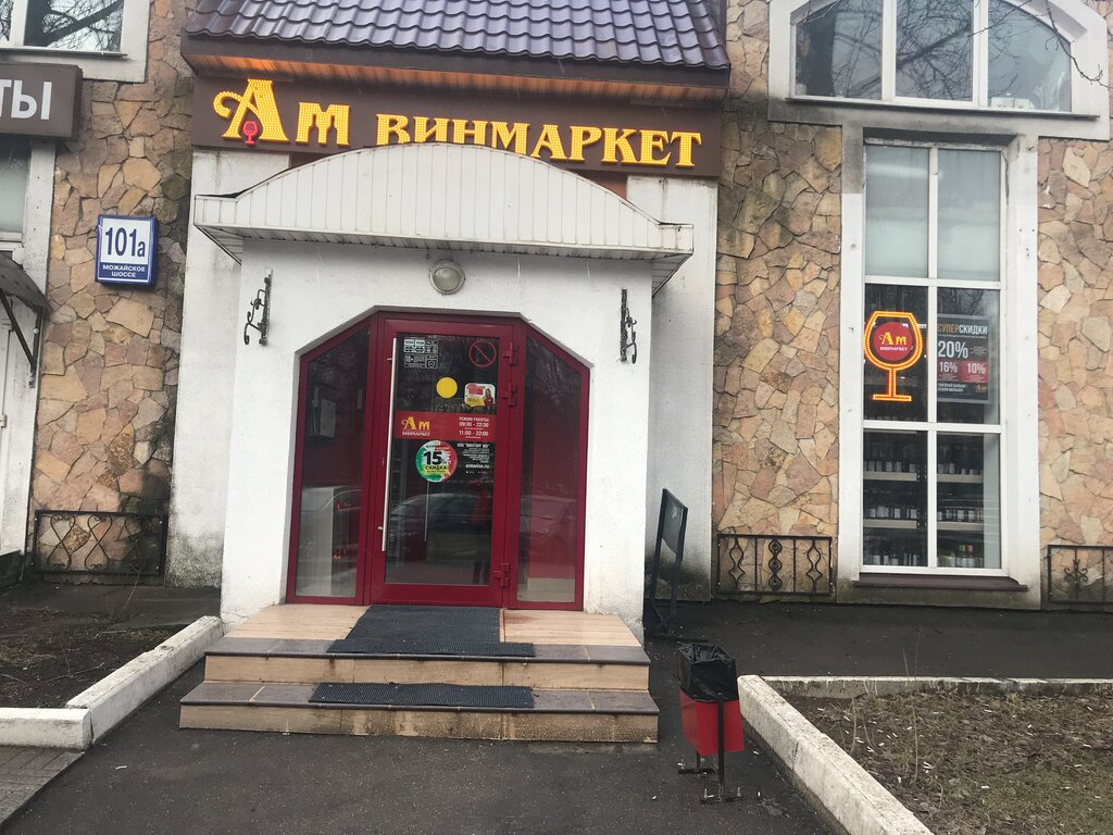 Alkollü içecekler Aromatnyj mir, Odintsovo, foto