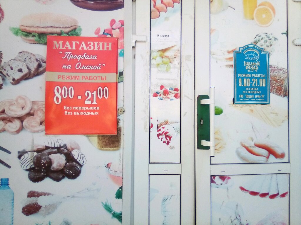 Toptan gıda mağazaları Produktovaya kompaniya, Barnaul, foto