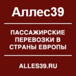 Alles39 (General-Leytenanta Ozerova Street No:17Б), otobüs taşımacılığı  Kaliningrad'dan