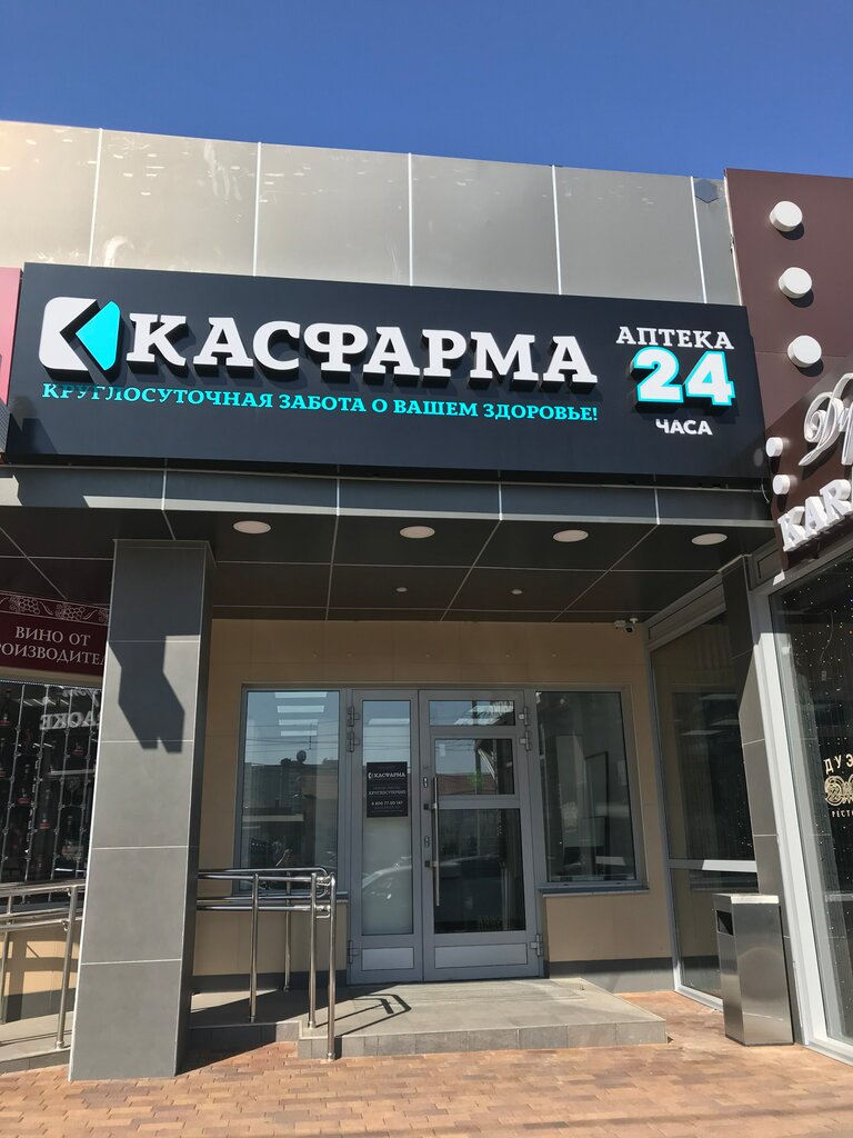 Eczaneler Касфарма, Krasnodar, foto