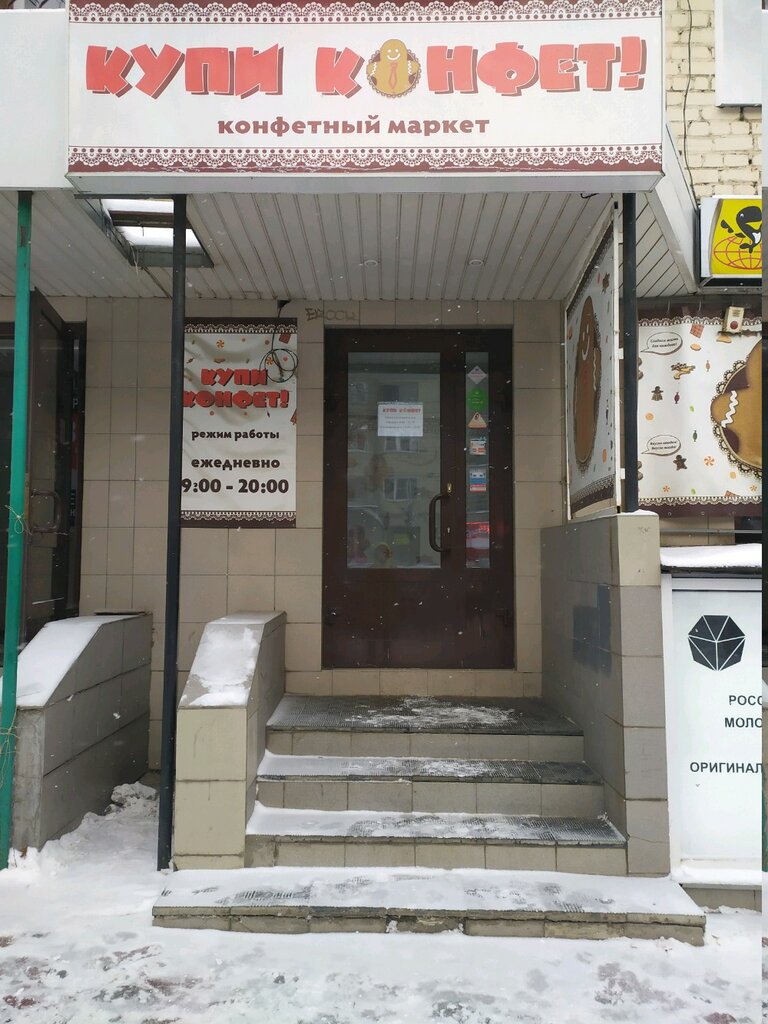 Pasta, şekerleme ve tatlı Купи конфет, Kirov, foto