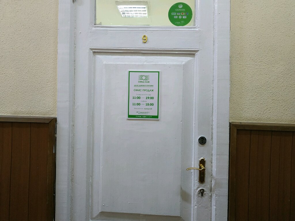 Besin takviyesi, aktariye Coral club, Habarovsk, foto