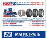 Magistral (Aeroportovskiy Lane No:49с1А), jant ve lastikçiler  Kaluga'dan